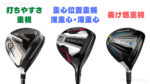 SIM2MAX-Dフェアウェイウッドの評価・試打・選び方・スペック｜つかまりが良くスライス軽減 | kokuagolf＜コクアゴルフ＞